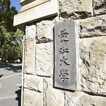 About Aichi University - 愛知大学